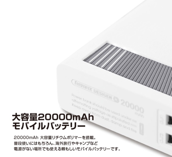 スッキリしたデザインの20000mAhモバイルバッテリー「REMAX REVOLUTION POWER BANK」 | PALMFAN