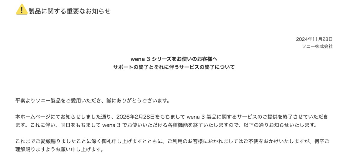 ソニーの「wena 3」、2026年2月にサービス終了：Suica、Apple ヘルスケア連携も使えなくなります🫥 | PALMFAN